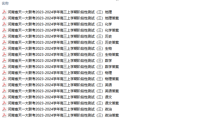 【新教材老高考】河南省天一大联考2023 2024学年高三上学期阶段性测试（三） 名校教研平台